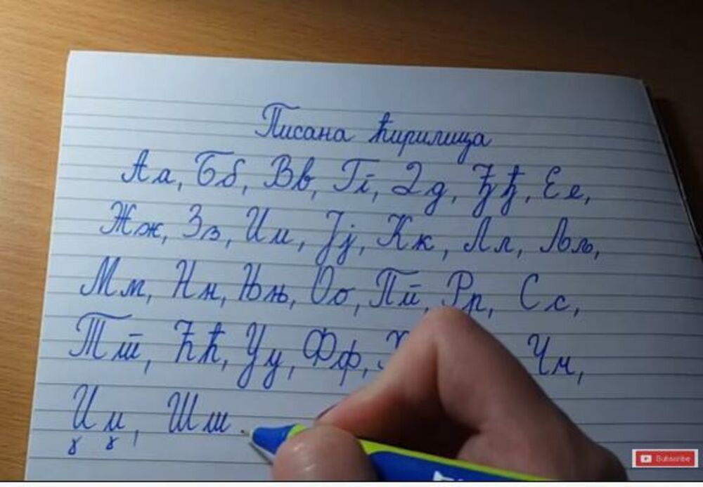 Srpska ćirica najmanje zamara oči